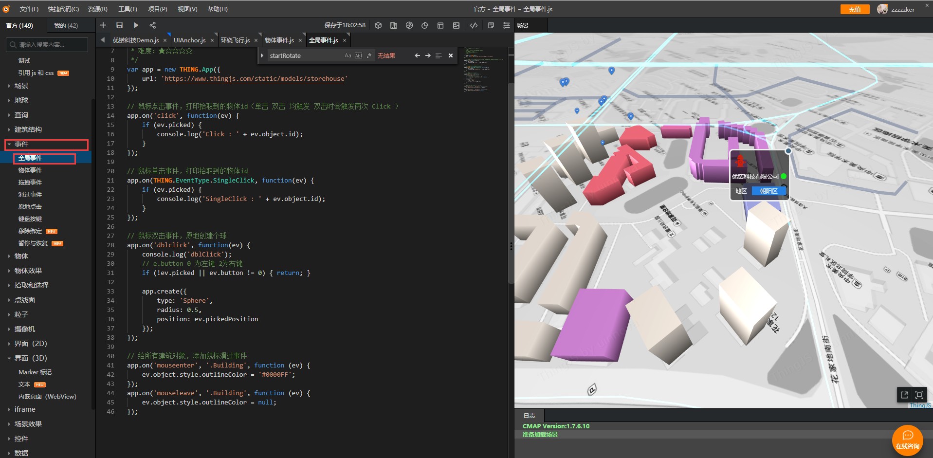 ThingJS面向物联网的3D可视化开发平台